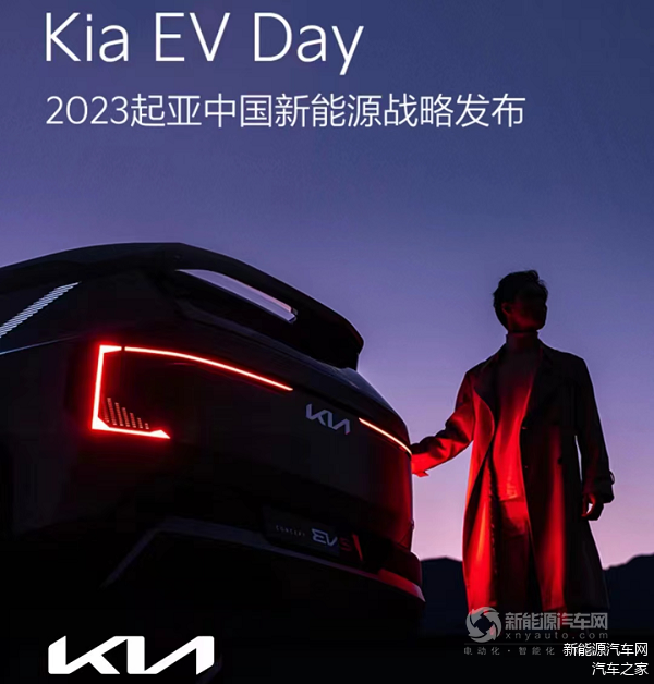 Kia EV Day新能源战略发布：起亚中国“调兵遣将” 主打电动化_车家号_发现车生活_汽车之家