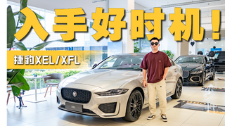 【文章】2025开年不容错过的豪车！捷豹XEL、XFL是真香_车家号_汽车之家