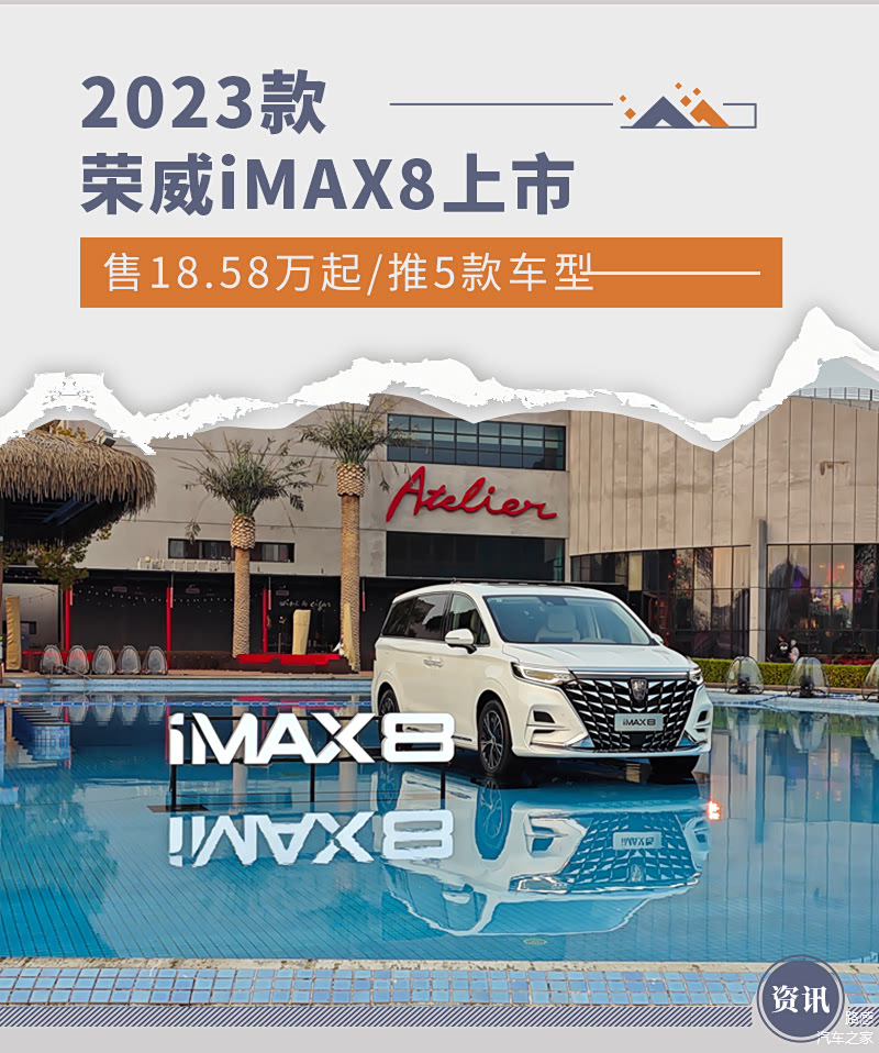 售18.58万起/推5款车型 2023款荣威iMAX8上市_车家号_发现车生活_汽车之家