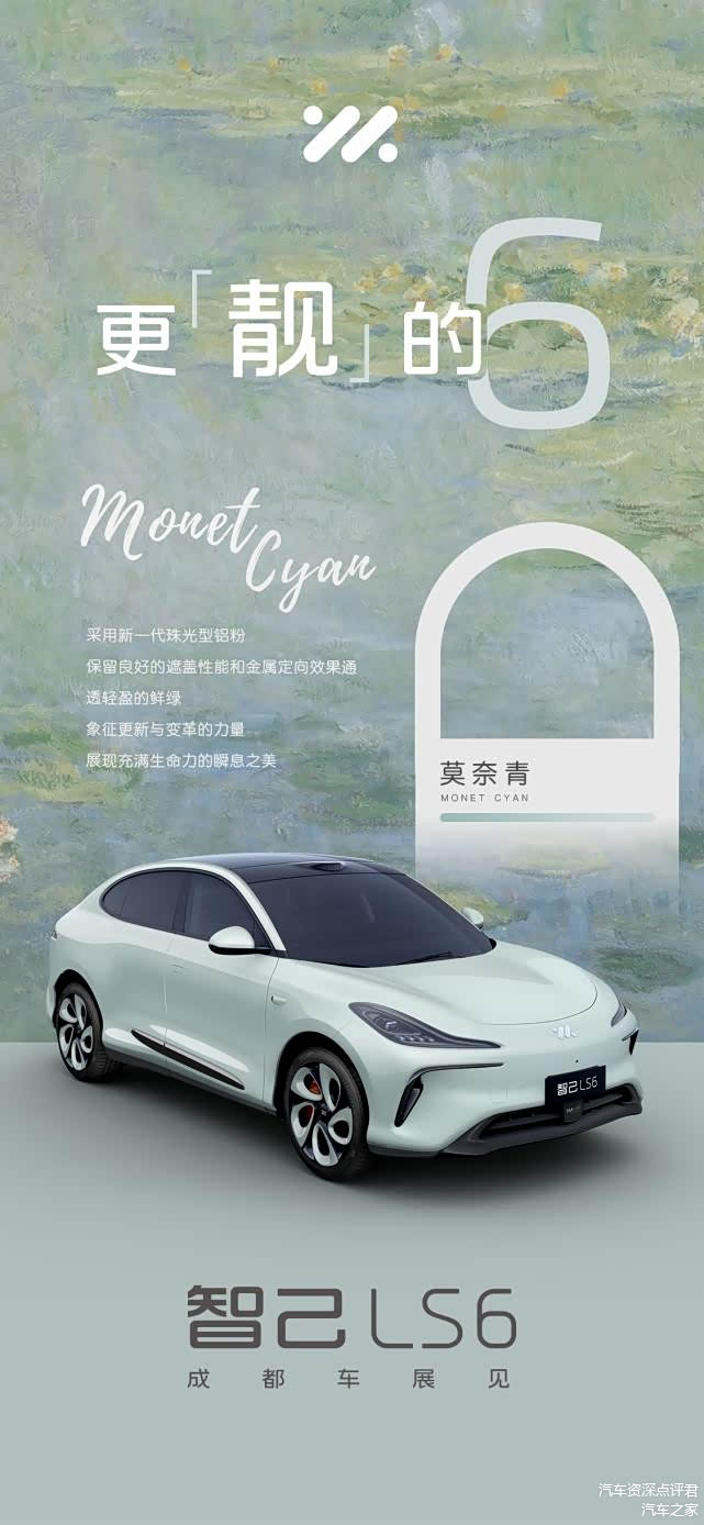 艺术大师配色“Ferdinand Pink”：智己LS6引领时尚潮流_车家号_发现车生活_汽车之家