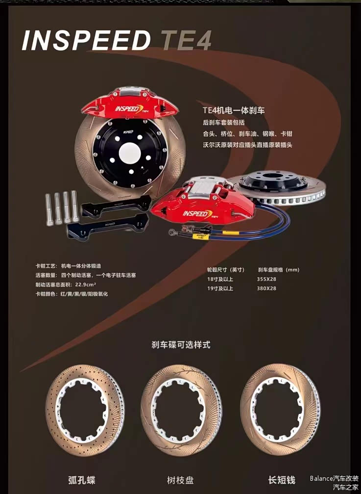 BALANCE快讯：INSPEED TE4后轮专用机电一体式卡钳开启预定_车家号_发现车生活_汽车之家