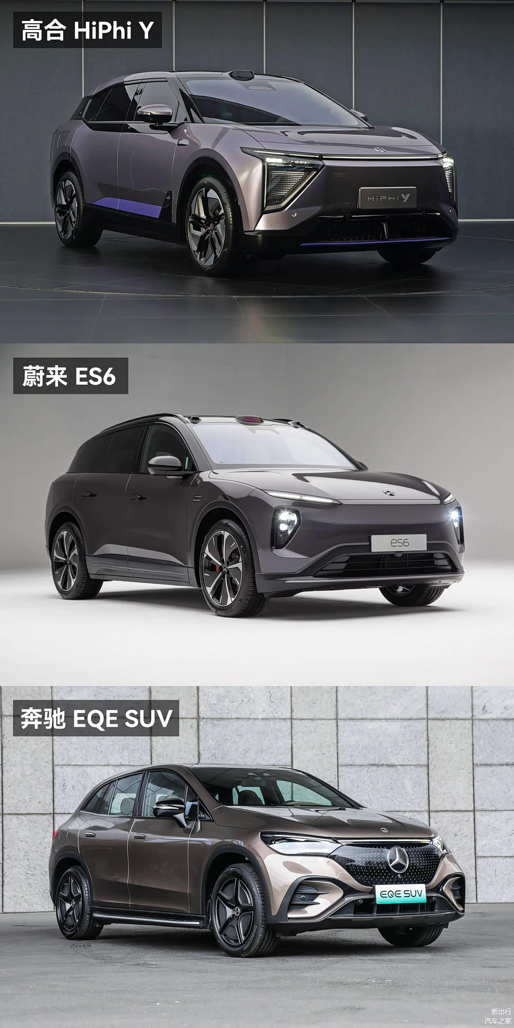 豪华纯电 SUV 如何选? 对比高合 HiPhi Y/蔚来 ES6/奔驰 EQE SUV_车家号_发现车生活_汽车之家