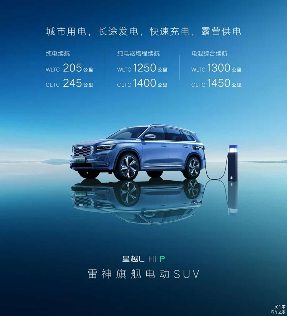 让理想心慌的王炸旗舰来了，星越L Hi·P 雷神旗舰电动SUV首发曝光_车家号_发现车生活_汽车之家