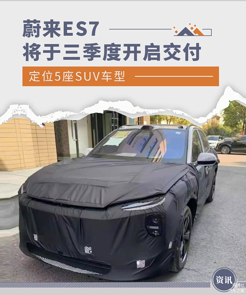 定位5座SUV车型 蔚来ES7将于三季度开启交付_车家号_发现车生活_汽车之家