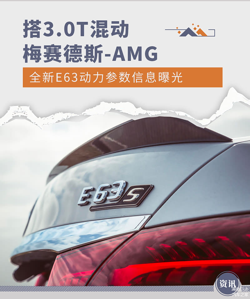 搭3.0T混动 曝全新梅赛德斯-AMG E63动力信息_车家号_发现车生活_汽车之家