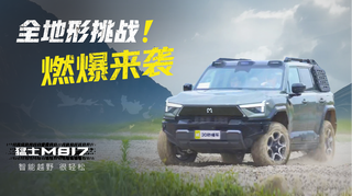 【文章】猛士M817到店实拍，车长5米1+华为乾崑，双电机551马力+空气悬架_车家号_汽车之家