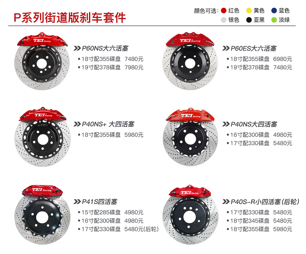 TEI Racing P系列与S系列刹车卡钳的区别，两者之间的特点及作用_车家号_发现车生活_汽车之家