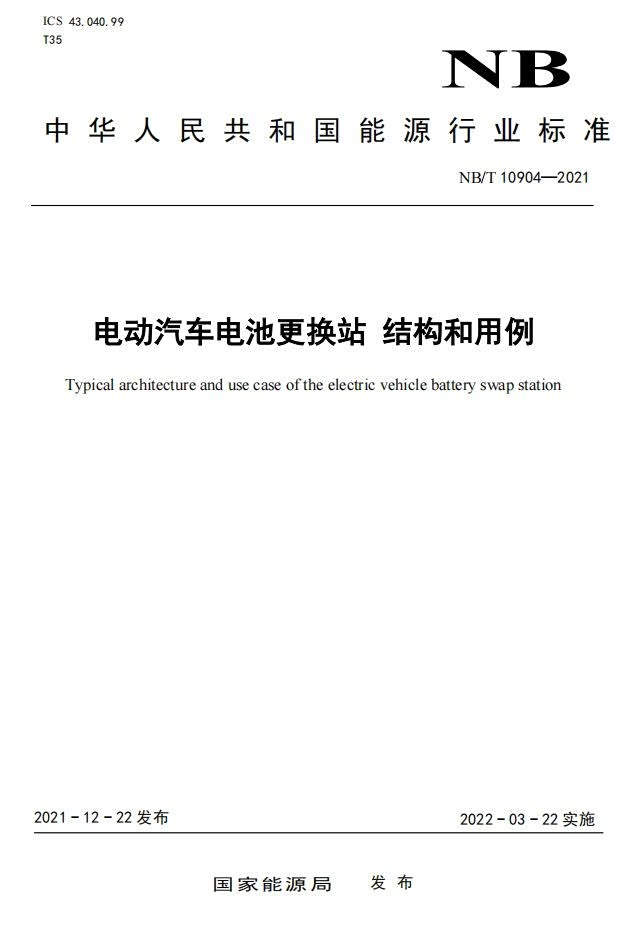 优品车（UCAR.US）参与起草的换电站行业标准正式发布_车家号_发现车生活_汽车之家