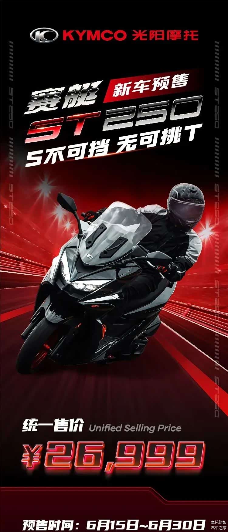 光阳新款大平踏赛艇ST250公布售价26999元，7月31日前全部交付_车家号_发现车生活_汽车之家