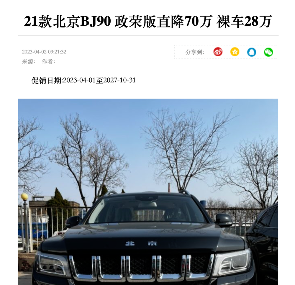 网传BJ90优惠超70万元，实际上猫腻真不少，莫贪便宜去买它_车家号_发现车生活_汽车之家