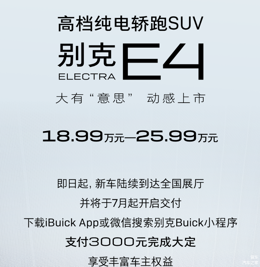 瞄准特斯拉Model Y，20万元以内的别克E4值不值买_车家号_发现车生活_汽车之家