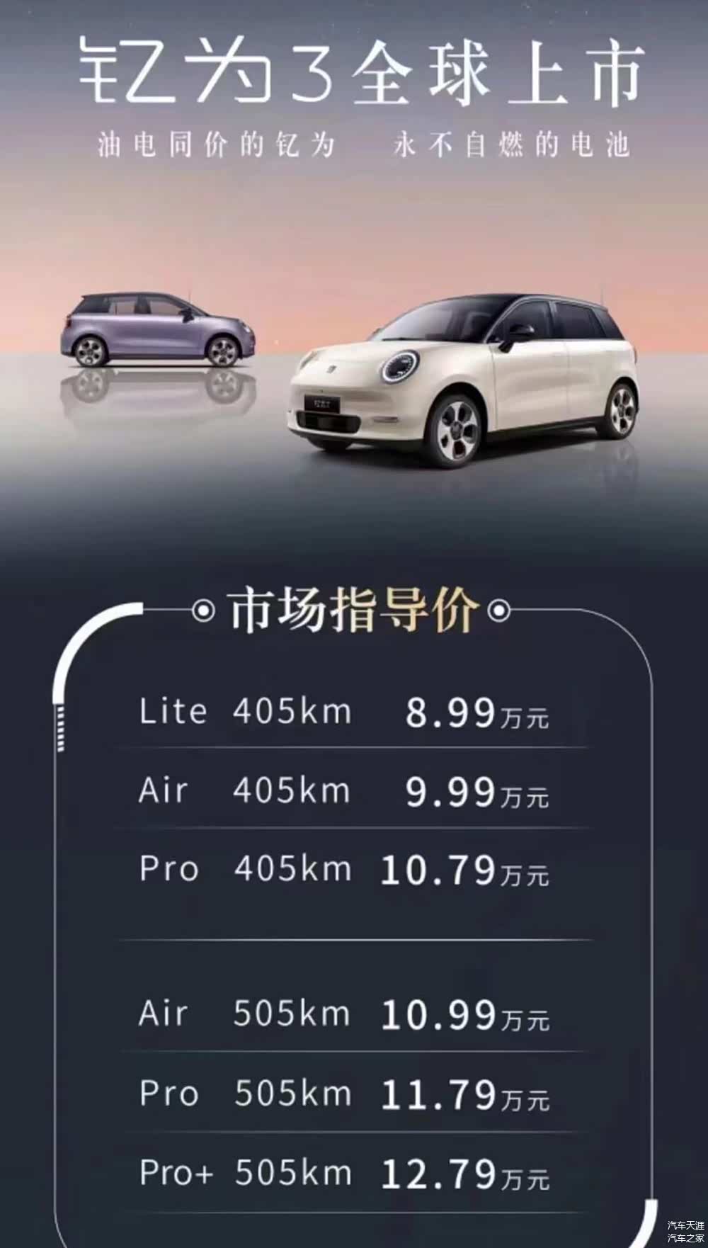 续航505km，造型可爱，8.99万元起售的钇为3能硬刚海豚吗？_车家号_发现车生活_汽车之家