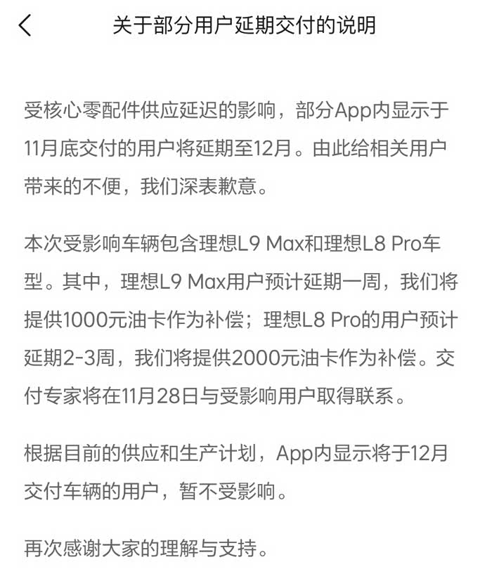 零配件供应延迟，理想L9 Max/L8 Pro延期交付_车家号_发现车生活_汽车之家