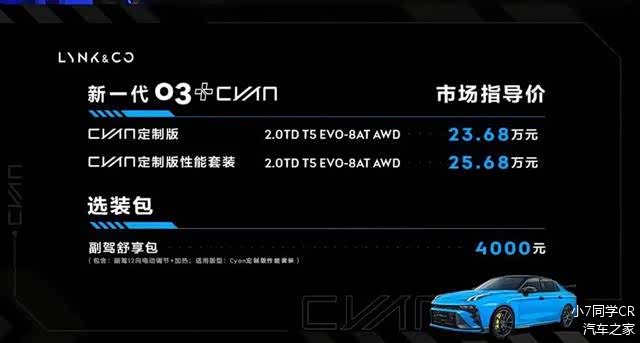 新款领克03 1.5T/03+/03+Cyan定制版上市，售价13.78-25.68万元_车家号_发现车生活_汽车之家