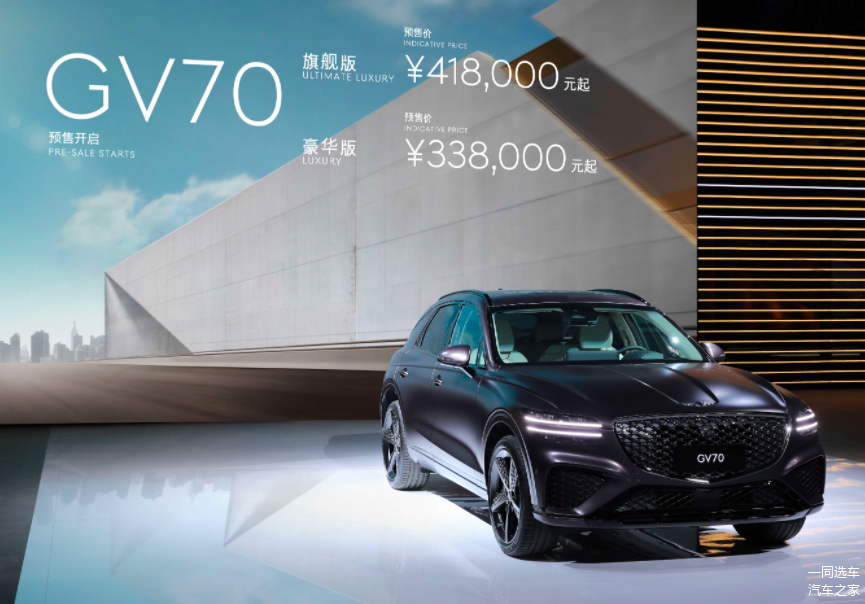 2023上海车展｜捷尼赛思G90、G90行政加长版、GV70预售_车家号_发现车生活_汽车之家
