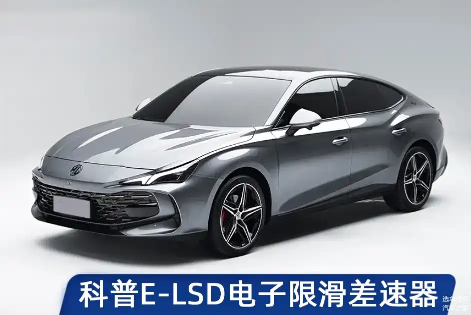 2023款名爵MG7，E-LSD限滑差速器的作用，2.0T尊享版配置分析_车家号_发现车生活_汽车之家