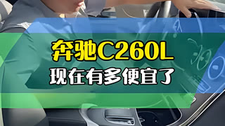 【文章】优惠后C260L落地24万多，揭秘养车成本，北京奔驰C级性价比如何？_车家号_汽车之家