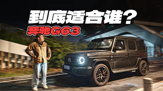 【文章】2025款奔驰AMG G63亮相，车长4871mm，配4.0T+9AT，4.4秒破百_车家号_汽车之家