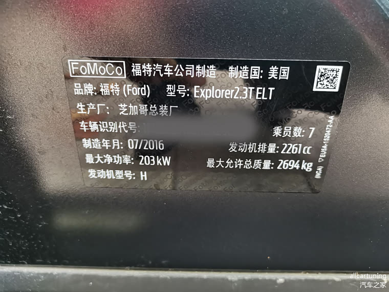 霸气十足的福特探险者2.3T刷ecu改善动力迟滞_车家号_发现车生活_汽车之家