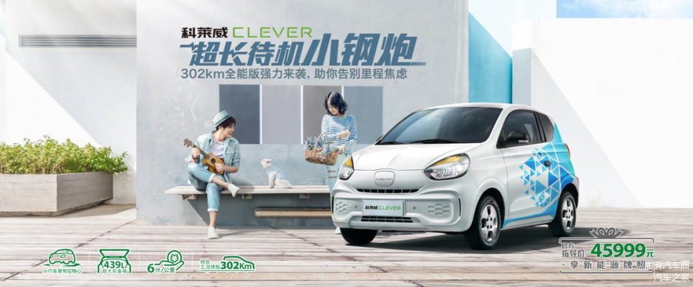 45999元+360km续航，上汽科莱威EV360升级上线_车家号_发现车生活_汽车之家