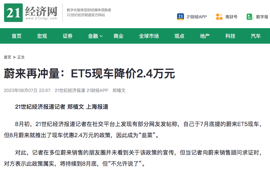 曝蔚来展车最高优惠3.2万元，ET5现车直降2.4万元_车家号_发现车生活_汽车之家