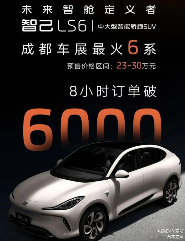 智己 LS6在成都车展首秀，盲订订单突破6000台_车家号_发现车生活_汽车之家