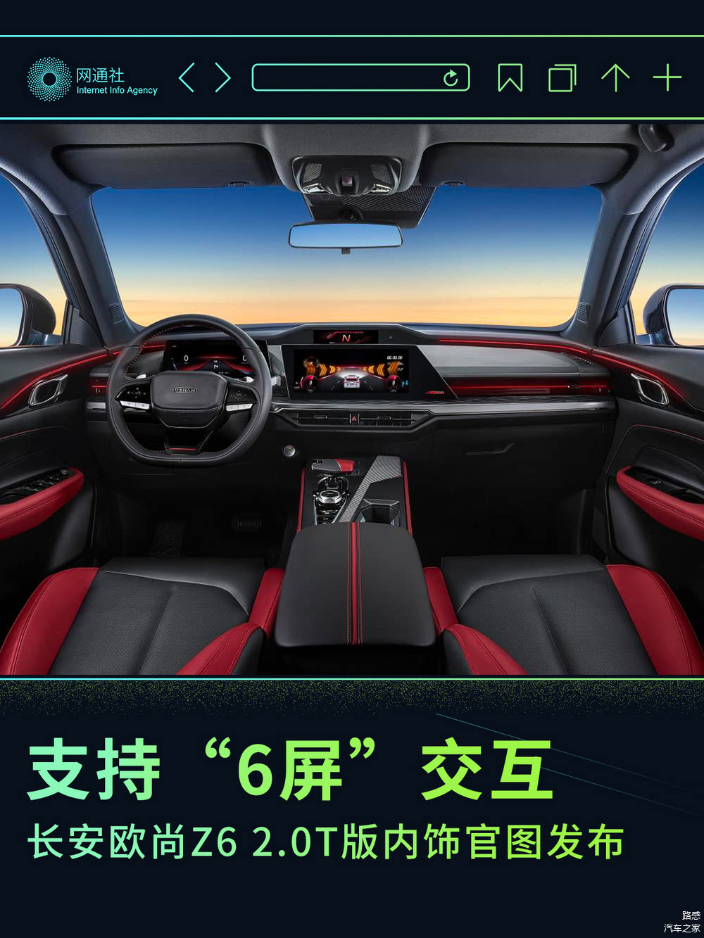 支持“6屏”交互 曝长安欧尚Z6 2.0T版内饰官图_车家号_发现车生活_汽车之家