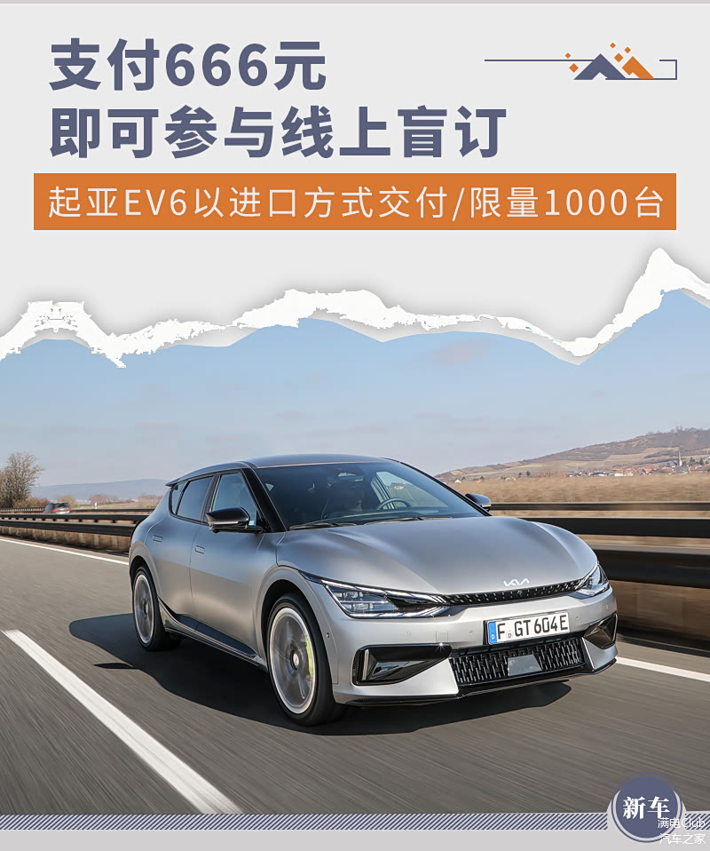 起亚整车进口纯电EV6开启盲订 限量1000台_车家号_发现车生活_汽车之家