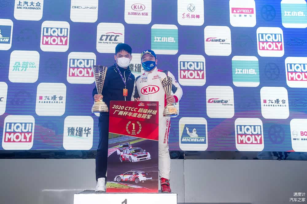 6年5冠！东风悦达起亚车队卫冕2020 CTCC总冠军_车家号_发现车生活_汽车之家