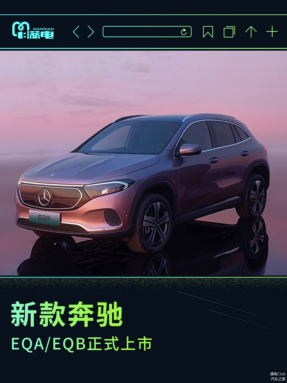 售价32.2万元起 新款奔驰EQA/EQB正式上市_车家号_发现车生活_汽车之家