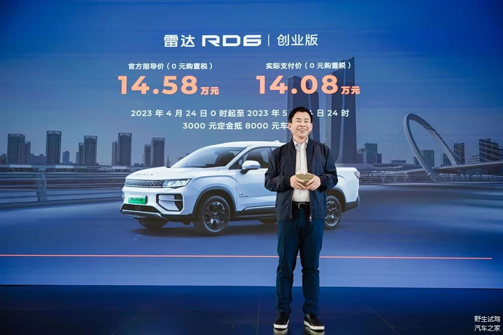 续航410公里！售价14.58万，纯电皮卡雷达RD6创业版上市_车家号_发现车生活_汽车之家
