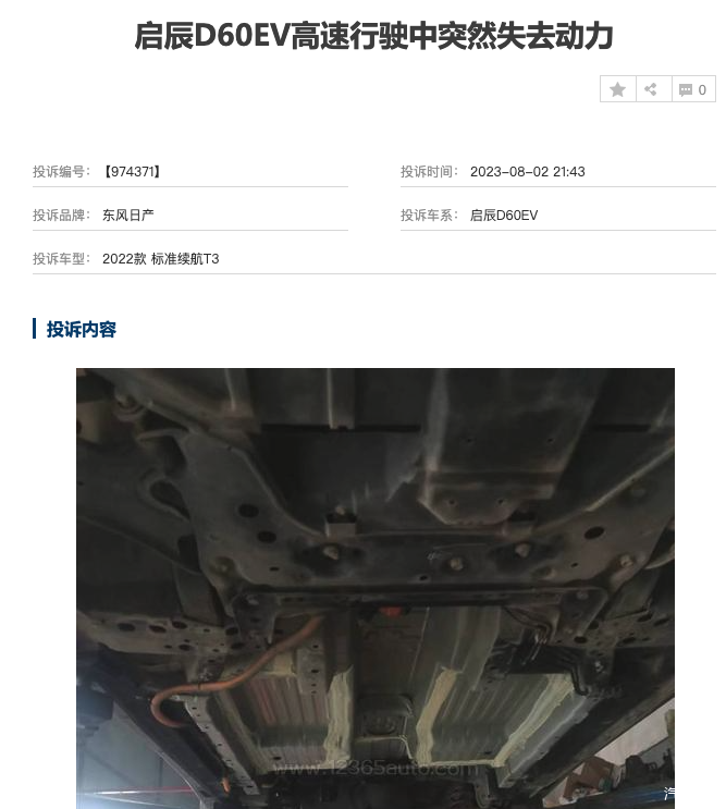 启辰D60EV高速行驶中突然失去动力，这种新能源车你敢买？_车家号_发现车生活_汽车之家