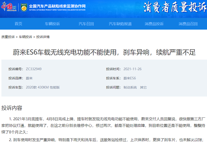 蔚来ES6投诉不断 销量“过山车”_车家号_发现车生活_汽车之家