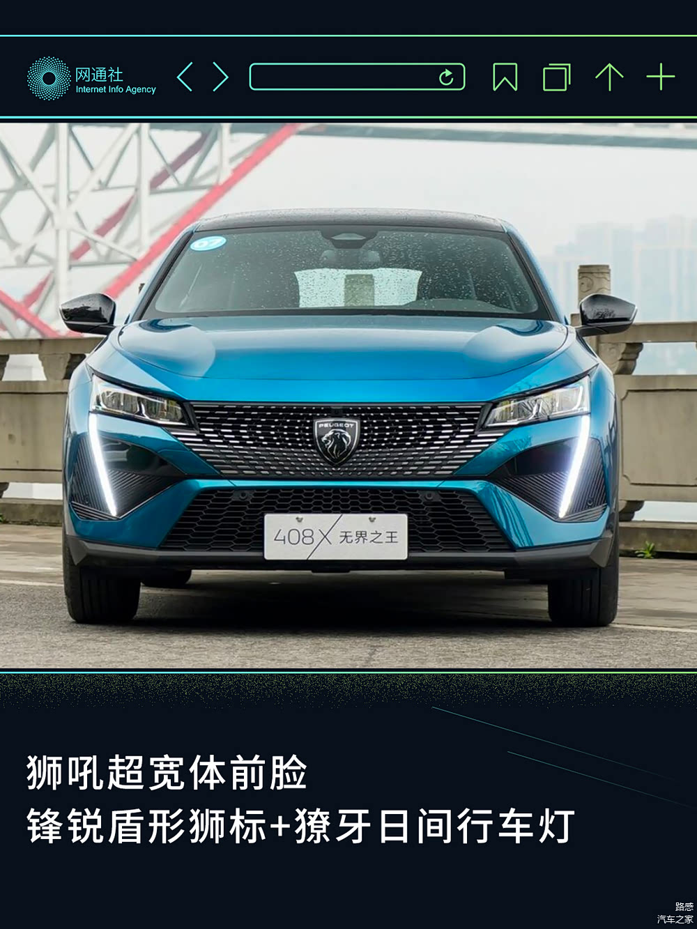 预售14.57万起 东风标致408X将于上海车展上市_车家号_发现车生活_汽车之家