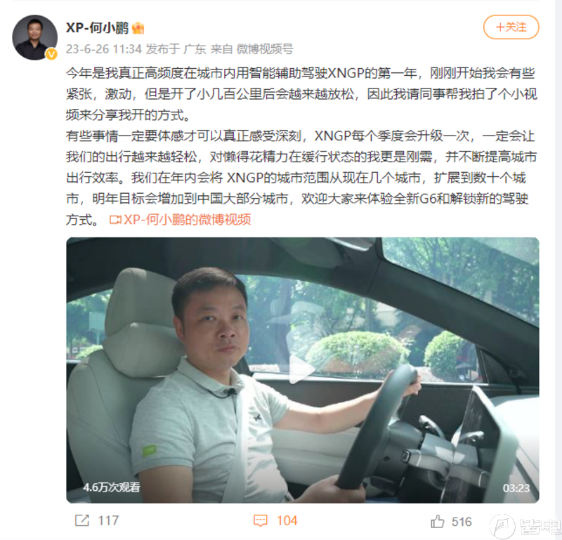 何小鹏开G6亲测XNGP：一开始有点紧张，越开越放松_车家号_发现车生活_汽车之家