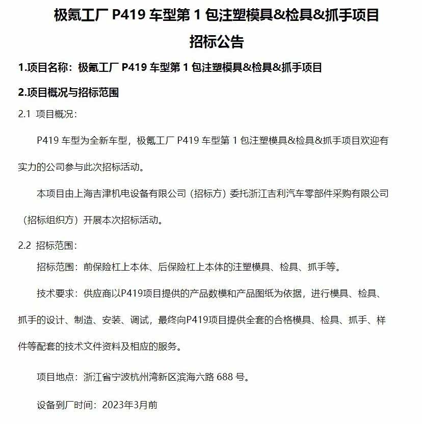 或落户杭州湾 PMA 工厂 极星代号“P419”招标公示曝光_车家号_发现车生活_汽车之家