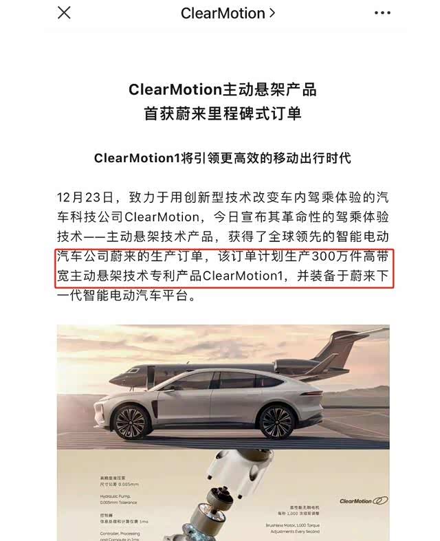 蔚来ET9搭载的神秘主动悬挂：ClearMotion技术揭秘_车家号_发现车生活_汽车之家