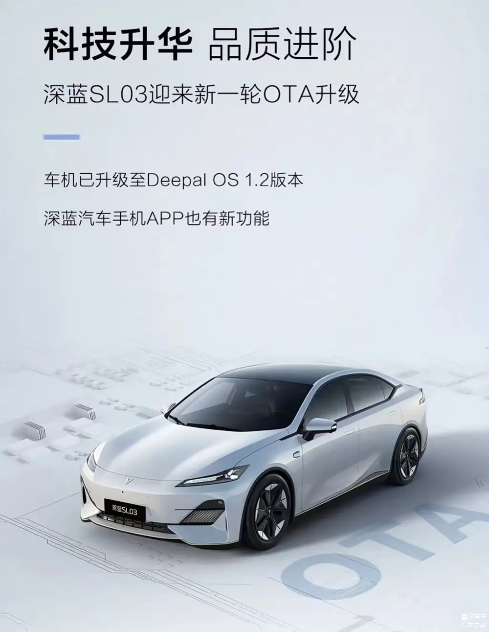 深蓝SL03迎来OTA升级 新增电池管家等功能_车家号_发现车生活_汽车之家