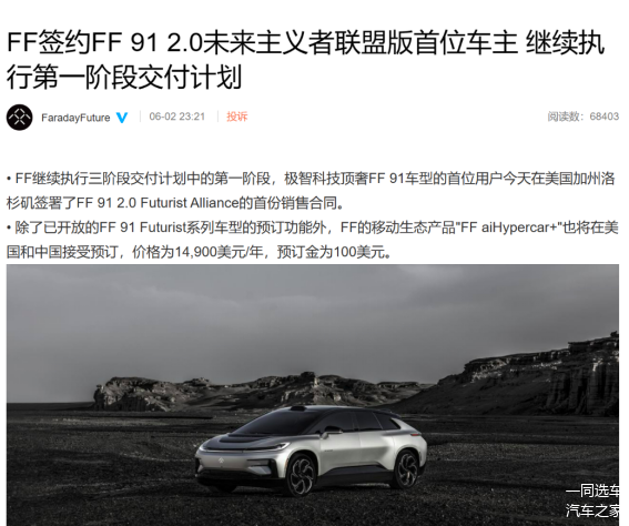 FF首位车主身份曝光，是谁买走了FF91？_车家号_发现车生活_汽车之家