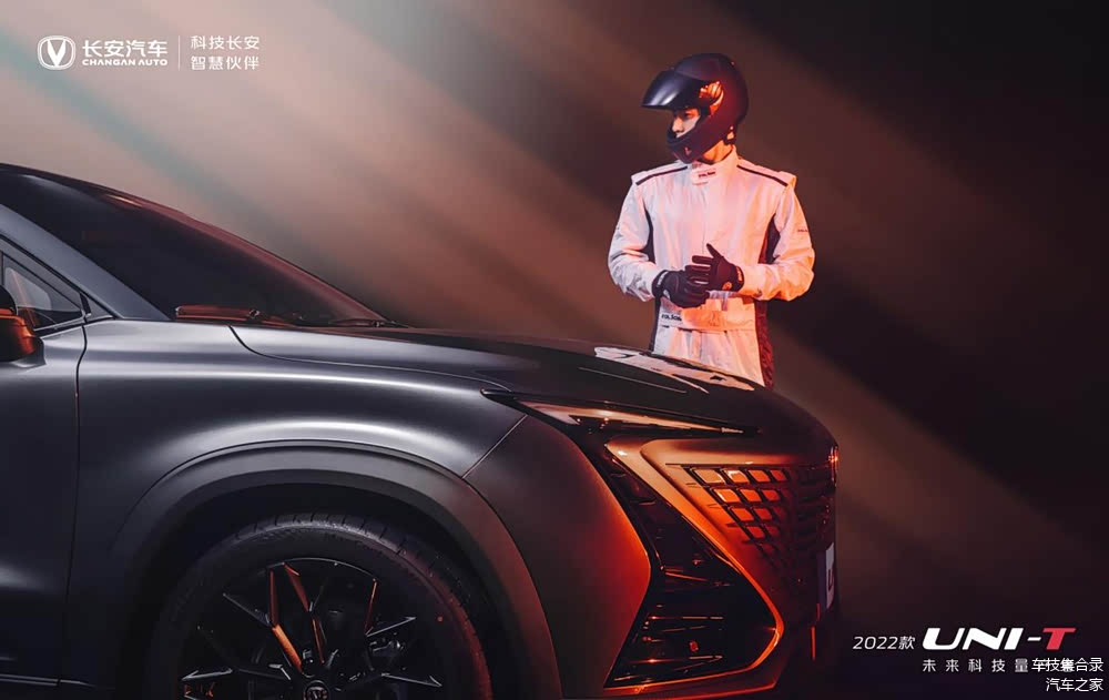 2022款UNI-T 2.0T：让年轻人都能买得起的性能SUV_车家号_发现车生活_汽车之家