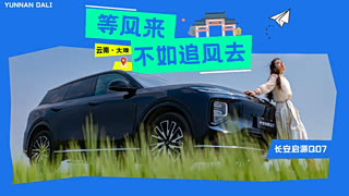 【文章】全新长安启源Q07到店实拍，配高阶智驾+CDC悬架，续航1400km！_车家号_汽车之家