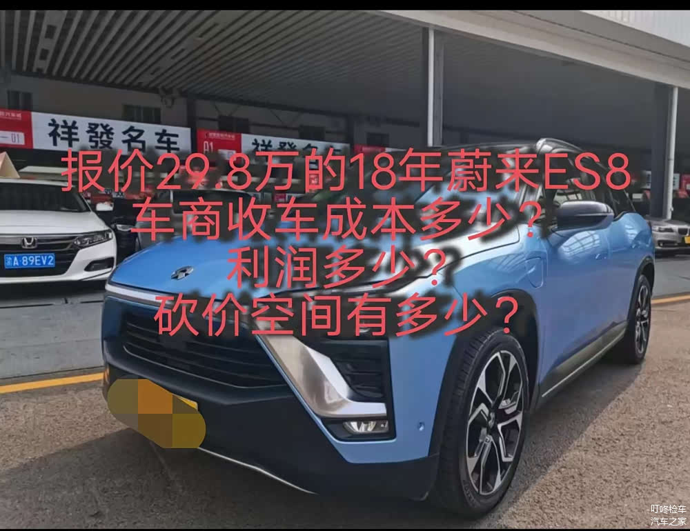 报价29.8万的18年上牌的蔚来ES8，车商可以赚多少钱？_车家号_发现车生活_汽车之家