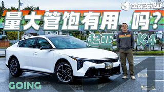 【文章】新款起亚K4来袭，1.6T+8AT动力咋样？智能座舱大改，值得入手吗？_车家号_汽车之家