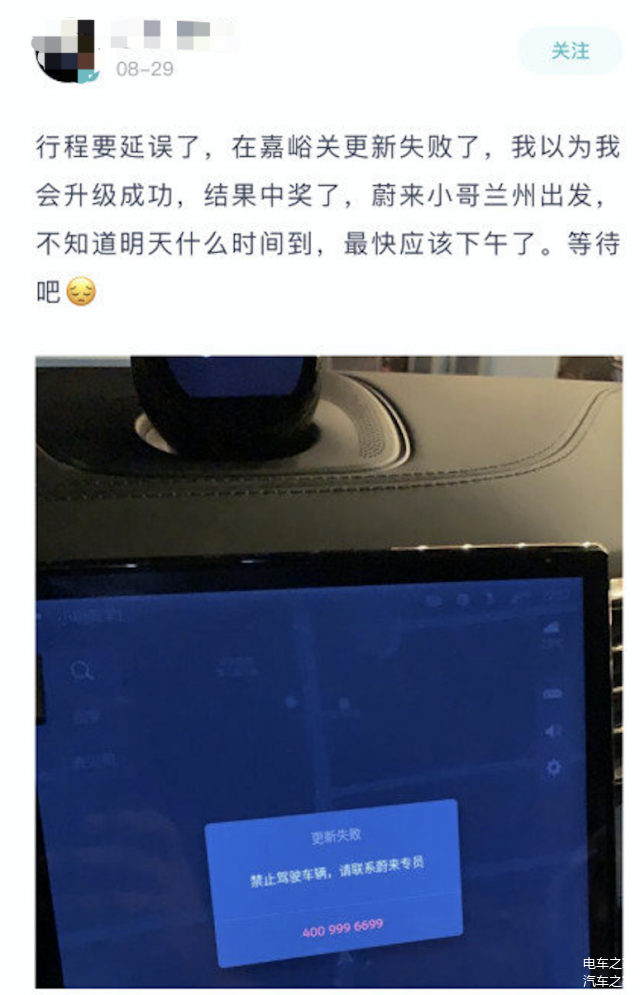 蔚来ES8 OTA系统更新失败 蔚来700多公里救援_车家号_发现车生活_汽车之家