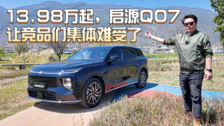 【文章】全新长安启源Q07到店实拍，配高阶智驾+CDC悬架，续航1400km！_车家号_汽车之家