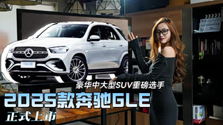 【文章】25款奔驰GLE53 详细介绍一下各个配置的解析 增加你们的认知！_车家号_汽车之家