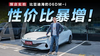 【文章】比亚迪海豹06EV将6月7日上市！160kW+545km续航，或12万元起！_车家号_汽车之家