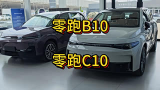 【文章】零跑B10选车指南：510km和600km谁更值得买？悦享版性价比最高？_车家号_汽车之家