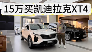 【文章】新时代豪华选择：凯迪拉克XT4与GT4深度对比_车家号_汽车之家