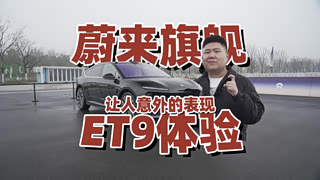 【文章】蔚来ET9搭载的神秘主动悬挂：ClearMotion技术揭秘_车家号_汽车之家